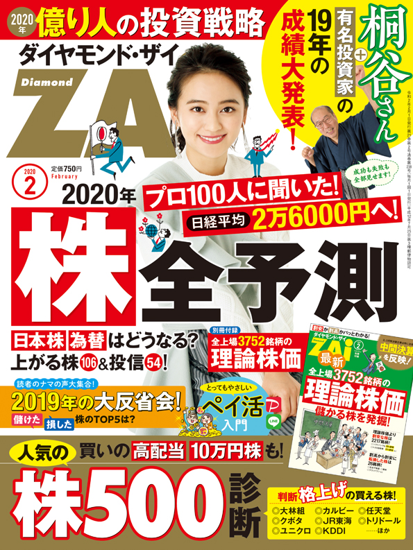 ダイヤモンドZAi 2020年2月号 | 雑誌 | ダイヤモンド社
